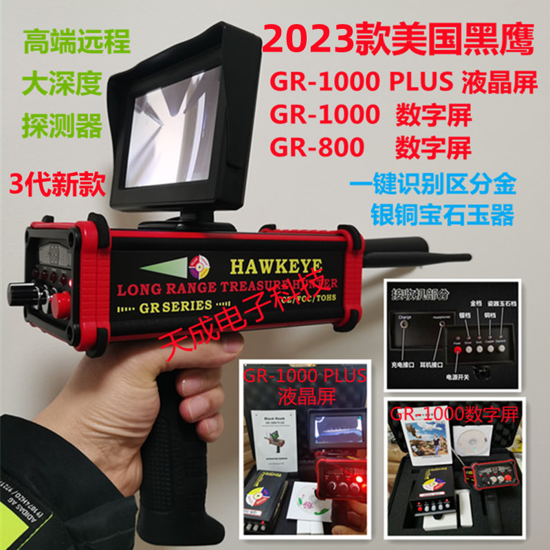 美国GR-1000 GR800地下远程金银宝石金属探测器考古寻探宝器_虎窝淘