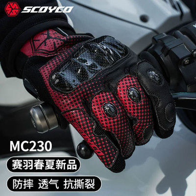 赛羽MC230夏季新款骑行手套男女骑士网眼透气四季机车碳纤维手套