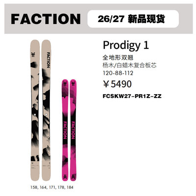 2627雪季FACTION滑雪自由式滑雪双板Prodigy1 天才1 不带固定器