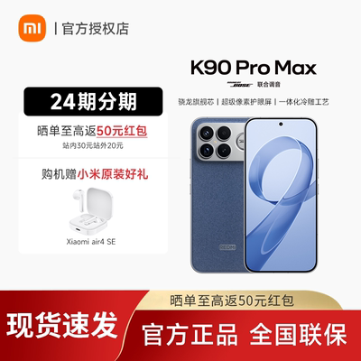 【下单送蓝牙耳机】REDMI K90 Pro Max红米手机官方旗舰店游戏拍照学生小米手机红米手机手机redmik90promax