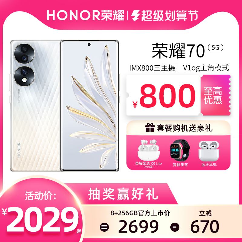 【当天发货】HONOR/荣耀70 5G手机官方旗舰店新款正品曲面屏学生直降游戏70pro龚俊荣耀70手机_虎窝淘