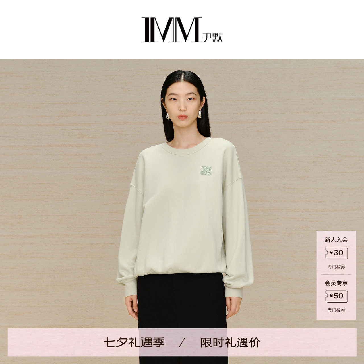 商场同款 IMM尹默女装松弛感宽松圆领logo卫衣 IWDD80104