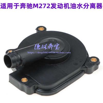 奔驰M272油水分离器废气阀