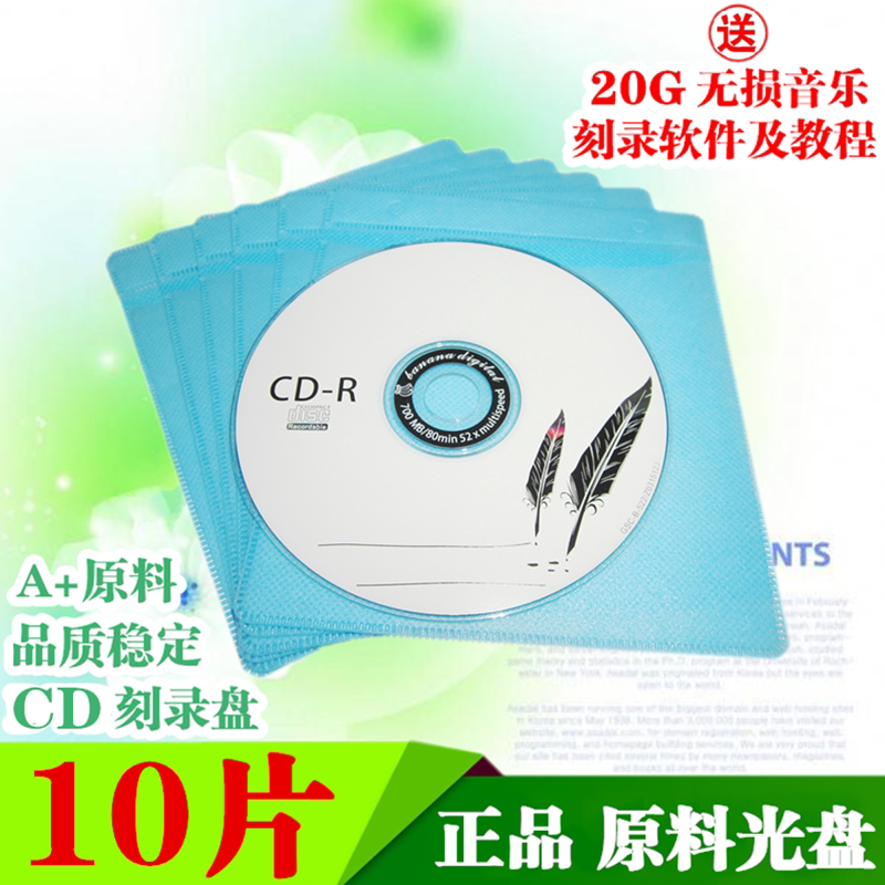 香蕉CD光盘刻录光盘空白音乐刻录盘空光盘汽车载光碟片CD-R10片装