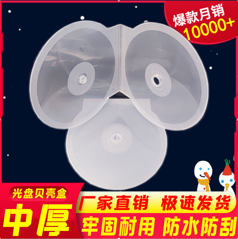 加厚金鱼PP盒 半圆盒 胶盒CD盒 光盘袋 光盘盒 塑胶盒 贝壳盒
