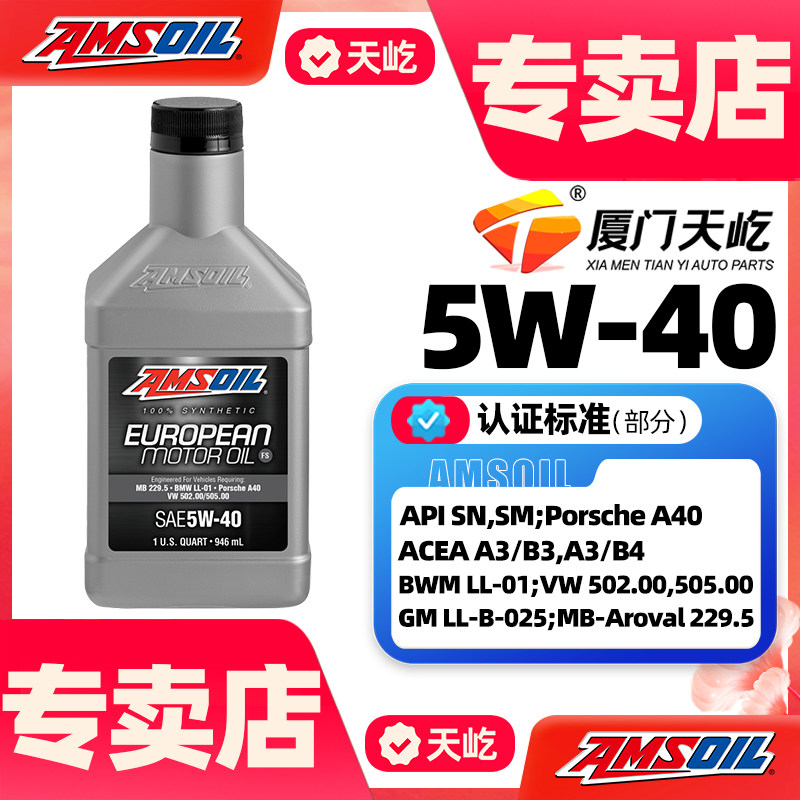 安索5W-40欧规全合成机油润滑油高灰份适用大众奥迪宝马奔驰5W40
