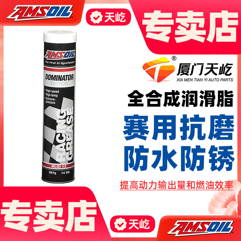 安索2000系列竞赛类合成黄油NLGI #2润滑脂GC/LB-397克装GRGCR