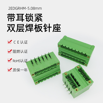 2EDGRHM5.08mm双层弯针插拔式接线端子座EDGVHM直针焊板插座2-16p