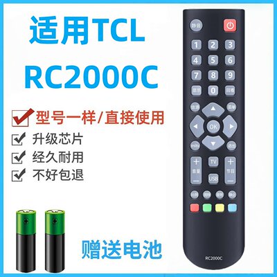 适用于TCL电视机遥控器通