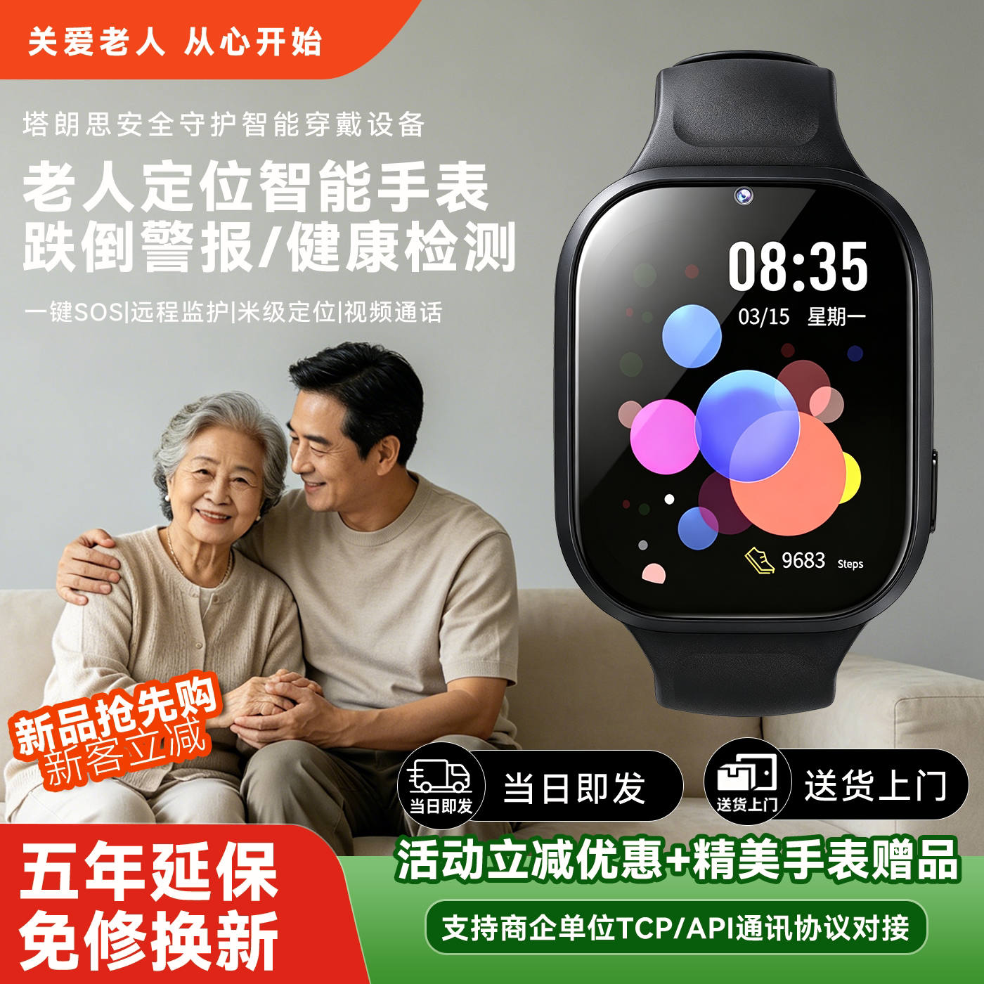 老年人跌倒自主SOS报警智能手环精准定位防走丢智能手表健康测量