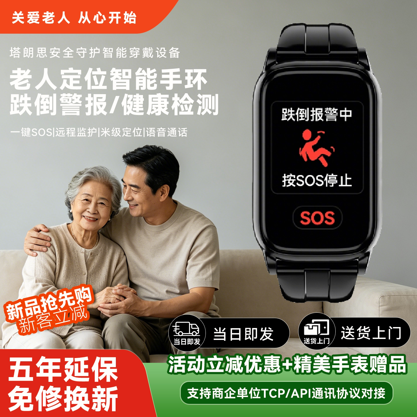 塔朗思智能手环老人安全防护一键求救跌倒自动报警GPS定位器防丢
