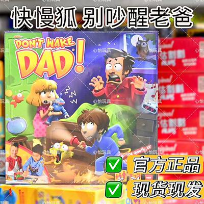 别吵醒老爸 快慢狐 荷兰Dont Wake Dad逻辑思维儿童益智桌游玩具