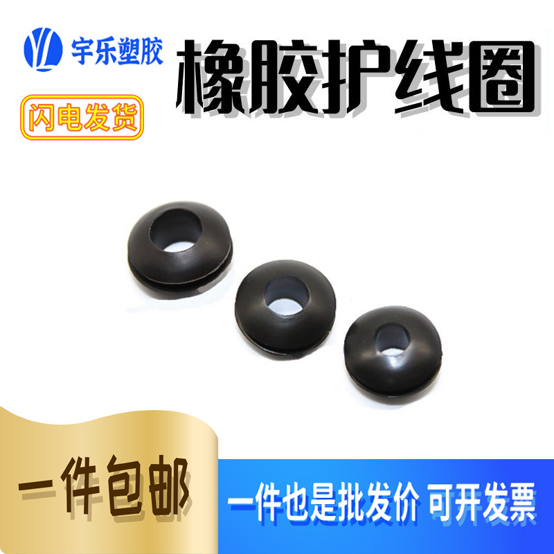 橡胶护线圈 双面护线圈 皮圈 橡胶密封圈 3mm-30mm黑/白色