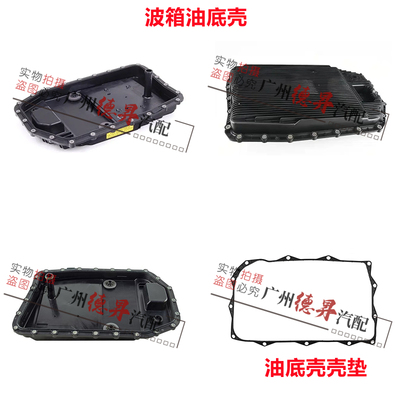 纤羽宝马变速箱油底壳垫