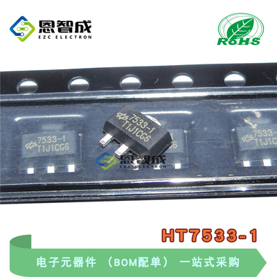 三极管 HT7533-1 7533-1芯片 低压差稳压电路 SOT-89