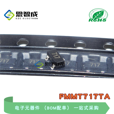 全新原装 FMMT717TA 丝印：717 12V/2.5A 贴片稳压三极管 SOT-23