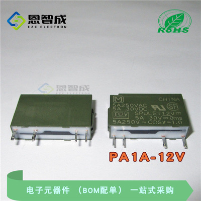PA1A-12V小型继电器DIP