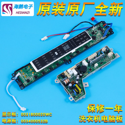 0031800020WC适用海尔洗衣机MB7518BF61N电脑电源主板MB7598BF61N
