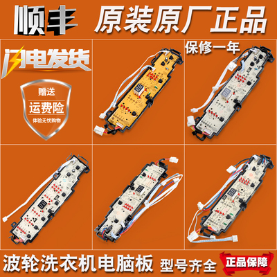 0031800101A/C适用海尔洗衣机配件大全电脑电源显示控制主板