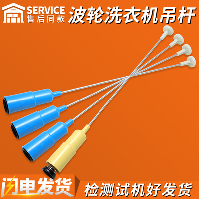 适用小天鹅洗衣机吊杆减震器弹簧TB65-Q1098(S) -V3068H -GT3068H