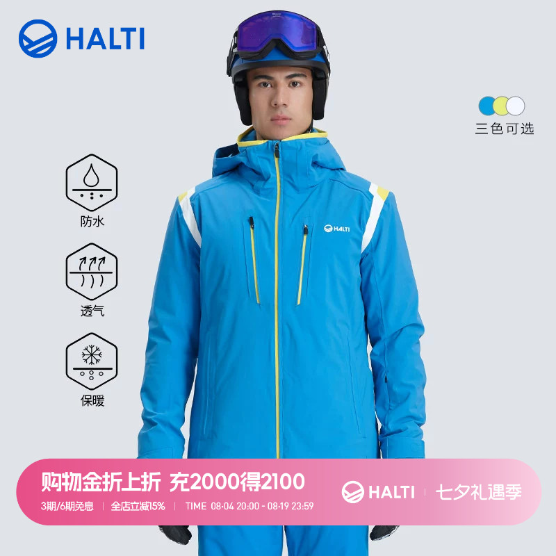 HALTI哈尔迪男士防风防水P棉保暖透气舒适工装风滑雪服 H106-0053