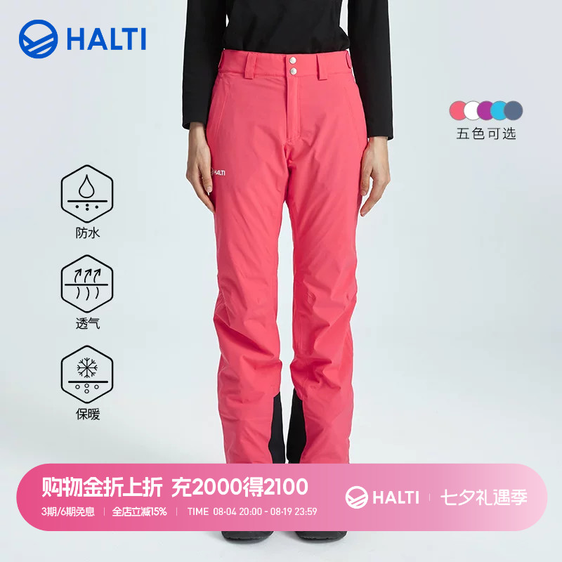 HALTI哈尔迪女士防风防水经典直筒双板保暖滑雪裤H059-2253