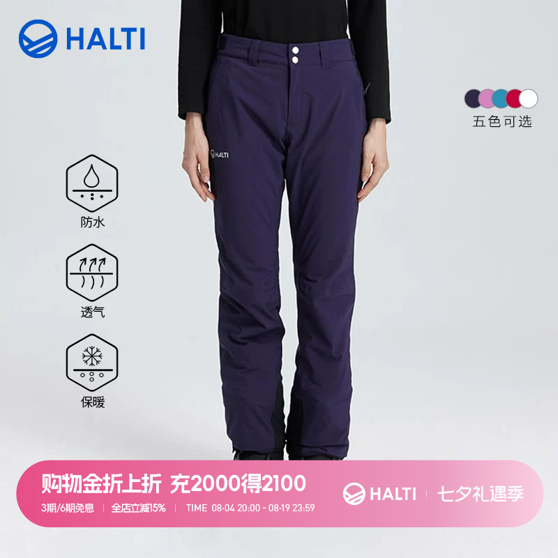 HALTI哈尔迪女士户外防风防水保暖耐磨双板修身滑雪裤H059-2328