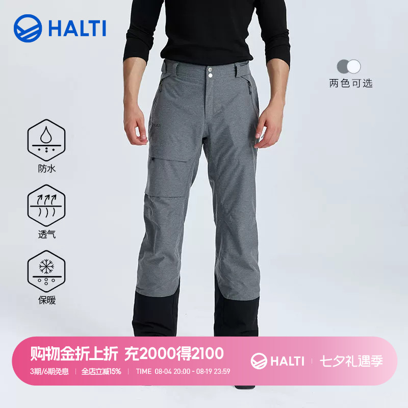 HALTI 男士新款直筒防风脚口防水单双板滑雪裤H059-2342