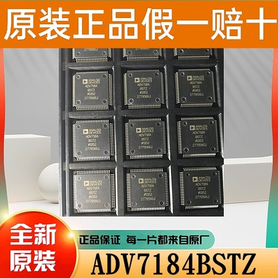 ADV7184BSTZ ADV7184BST adv7184 贴片 LQFP-80 全新进口原装