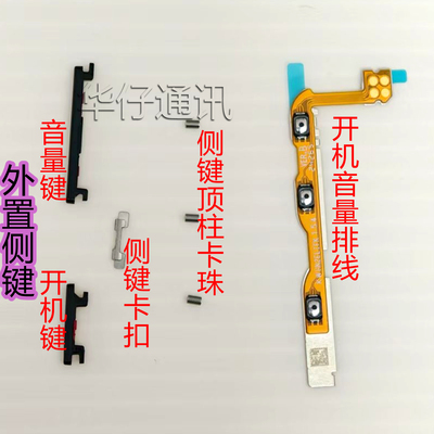 适用华为荣耀200pro外置开机音量键顶柱子按键侧键固定卡扣开机排