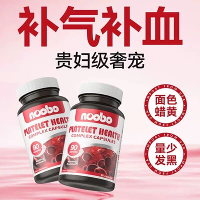 美国补血胶囊升血小板