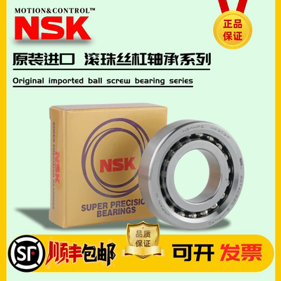 日本NSK进口滚珠丝杠25TAC62C机床主轴SUHPN7C高速轴承K配对LR