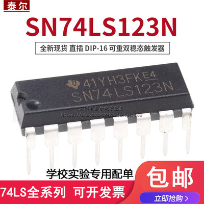 全新现货 直插 SN74LS123N DIP-16 HD74LS123P 可重双稳态触发器