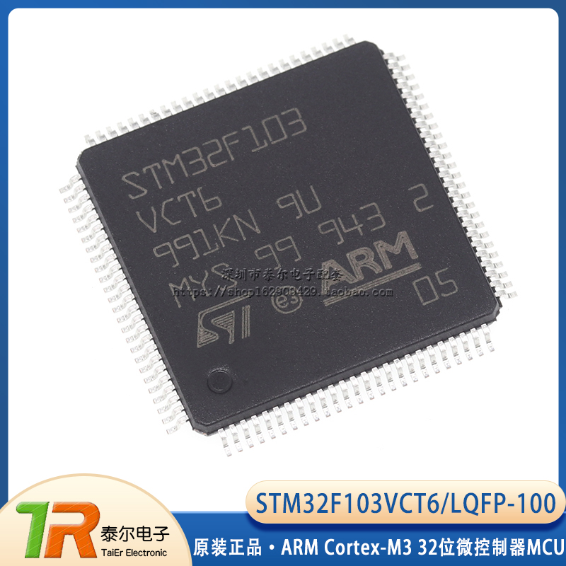 原装正品STM32F103VCT6 LQFP-100 ARM Cortex-M3 32位微控制器MCU_虎窝淘