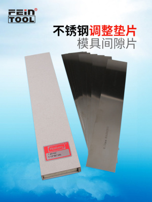 hasberg精密垫片不锈钢模具垫片间隙片矽钢片调整垫片间隙测定片