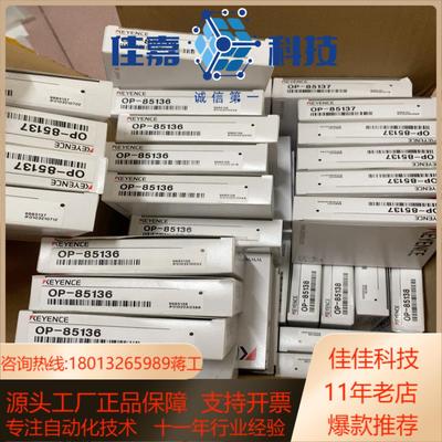 基恩士OP-85136OP-85137OP-85138少