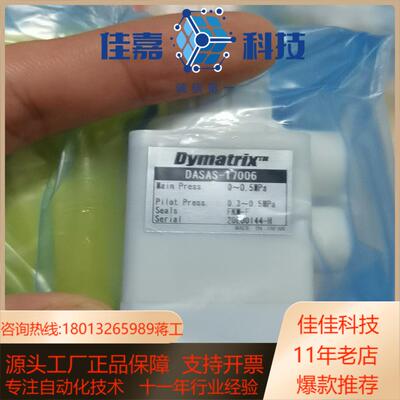 DYMATRIX旭有  DASAS17006PTFE