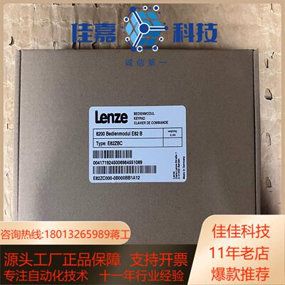 E82ZBC 全新lenze伦茨8200系列变频器操作面板