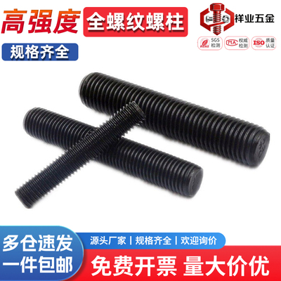 12.9级高强度全螺纹柱