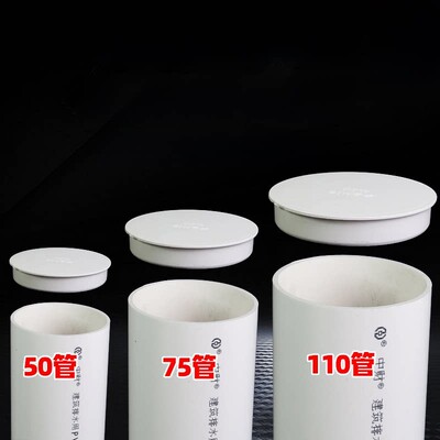 PVC内插管帽7 5堵头排水管5内堵堵盖110管盖子闷头160管0堵保护盖