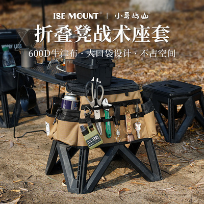 ISE MOUNT户外折叠凳战术座套牛津布保护套手提扩展套便携工具袋