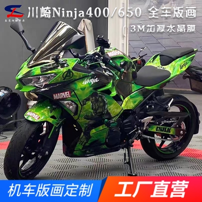 适用川崎忍者 Ninja 400 650版画 画贴纸贴花摩托 托全车身贴膜拉