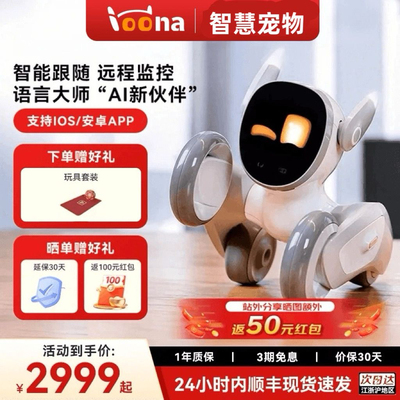 Loona智能机器人宠物狗陪伴互动编程人脸识别AI情感