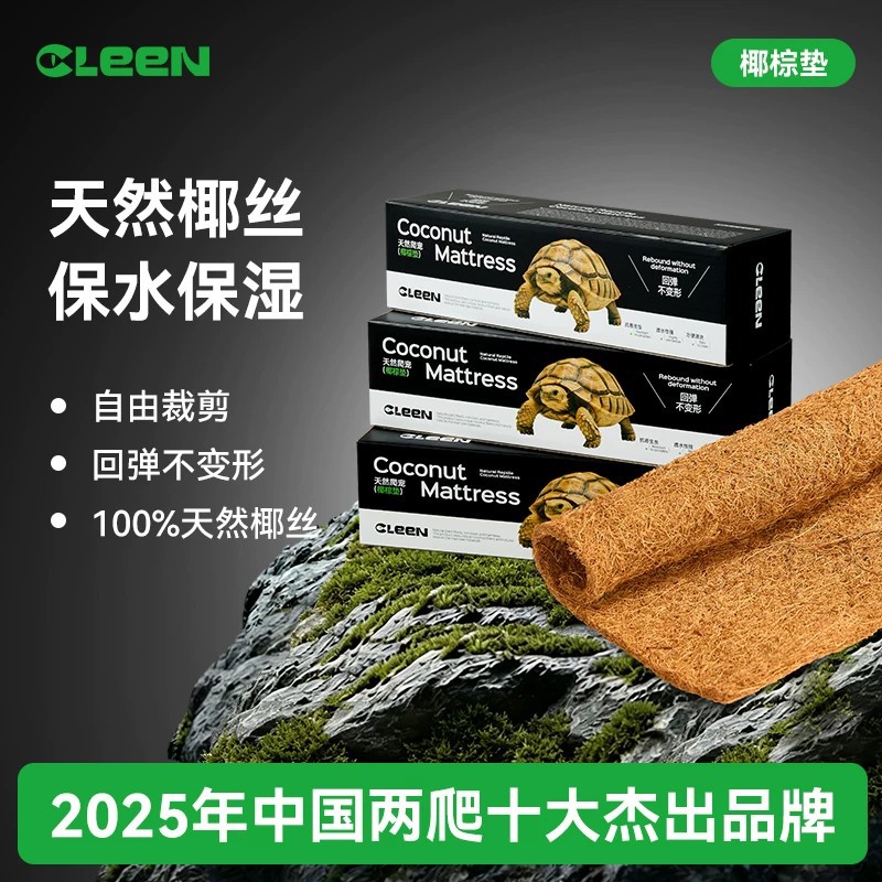 其鳞天然椰棕垫爬宠陆龟垫材棕榈乌龟蜥蜴守宫饲养箱保湿透气无尘
