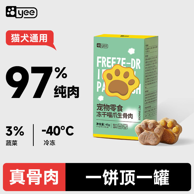yee猫零食鸡肉冻干生骨肉猫猫零食猫草棒宠物食品猫咪零食