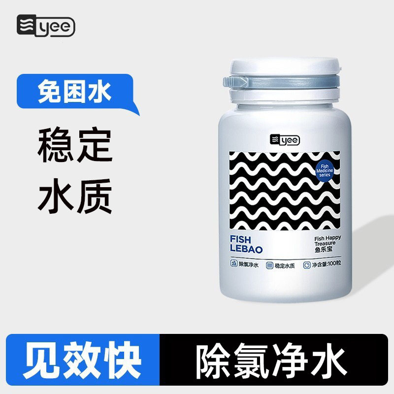 鱼乐宝鱼缸水质稳定剂净水自来水除氯剂观赏鱼缸换水除氯气平衡片