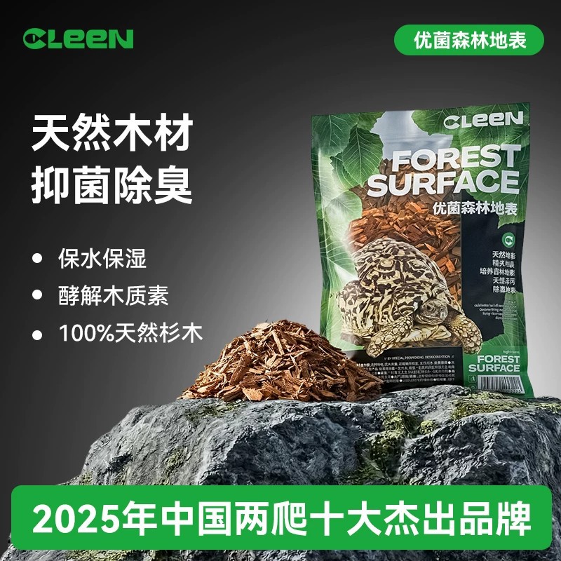 其鳞森林地表垫材陆龟守宫蜥蜴蛇爬宠箱造景除臭保湿天然树皮垫料