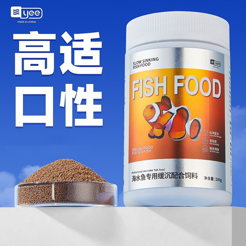 小丑鱼饲料海水鱼鱼粮海鱼蓝吊鱼食小颗粒荤素吊类缓沉鱼饲料