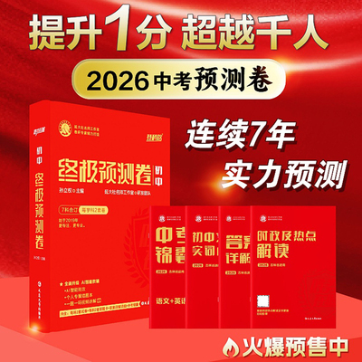 2026登科路终极预测卷初中英语文数学物理化学政治历史吉林省长春市版中考总复习临考预测押题卷考前预测卷延大社吉林省中考孙立权