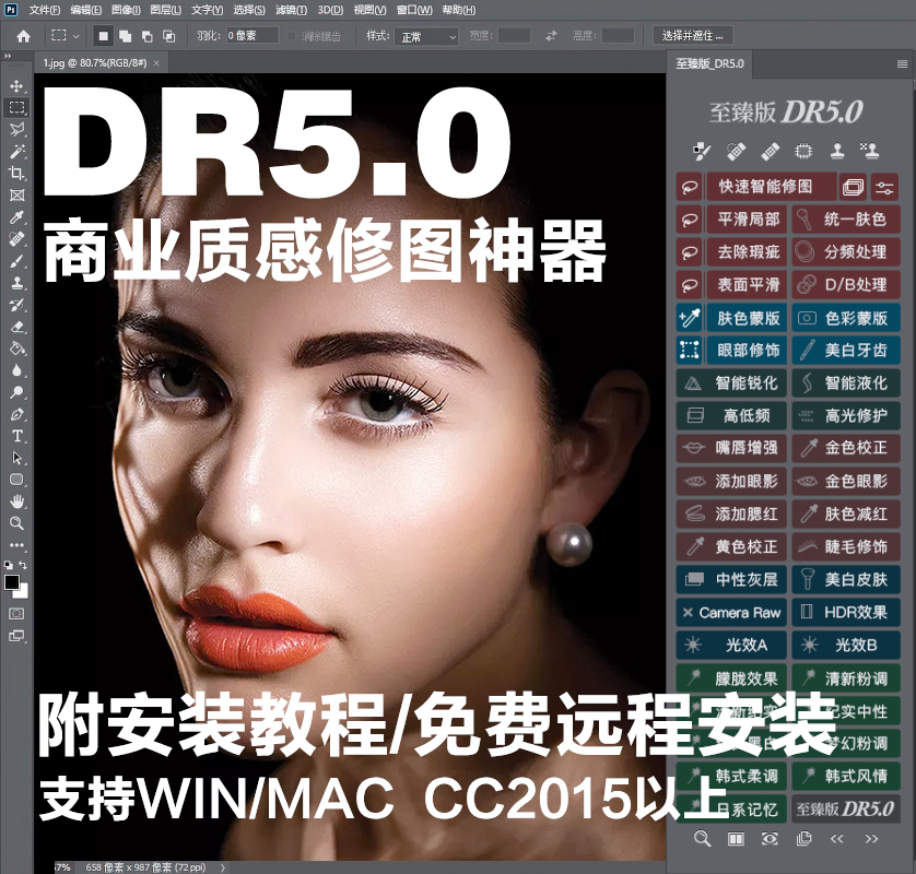 PS磨皮插件dr5至臻版ps2023一键修图美白调色美妆MAC/win支持m1_虎窝淘